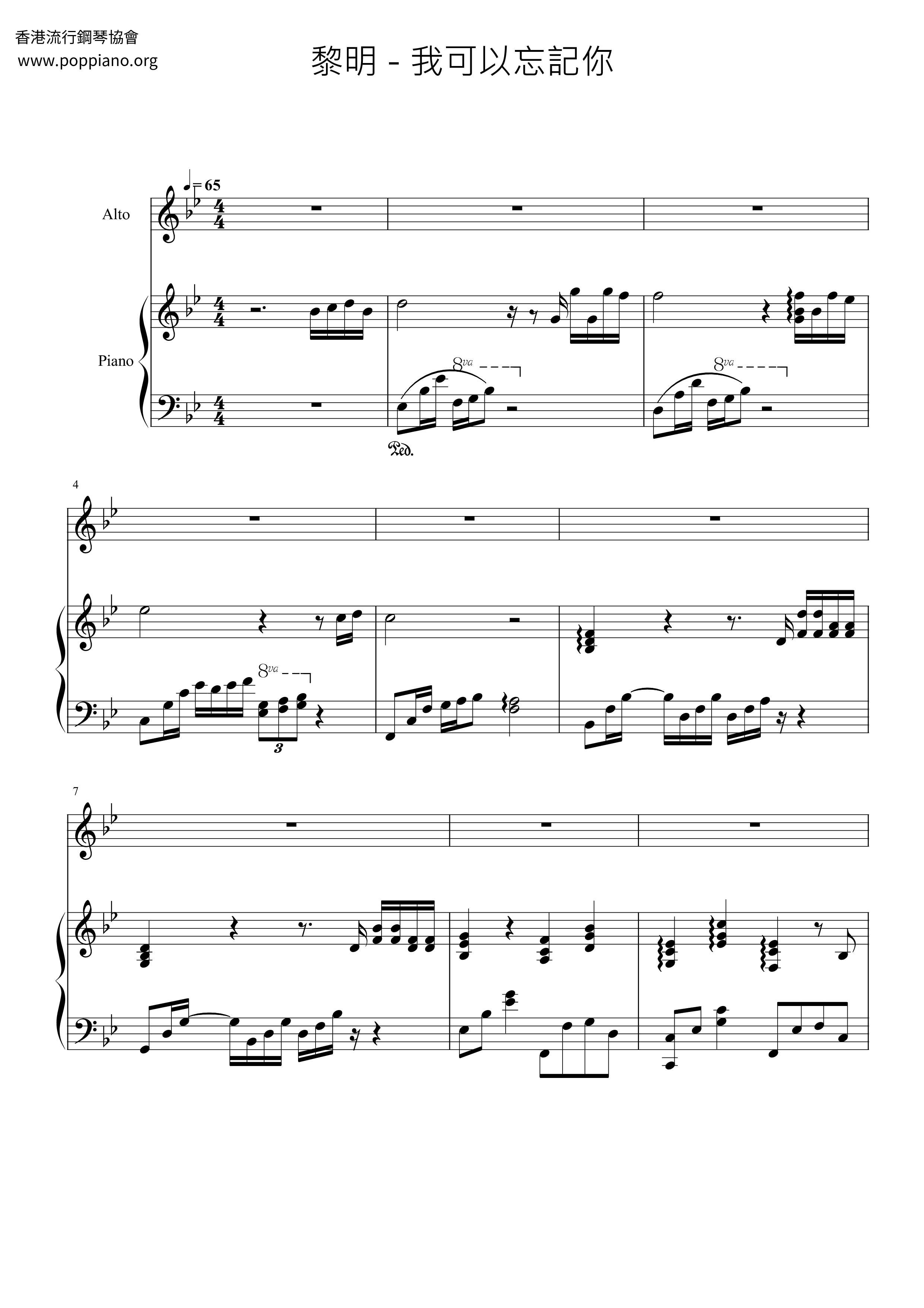 ★ 黎明 Jc 陈咏桐 张碧晨 我可以忘记你 琴谱五线谱pdf 香港流行钢琴协会琴谱下载 ★