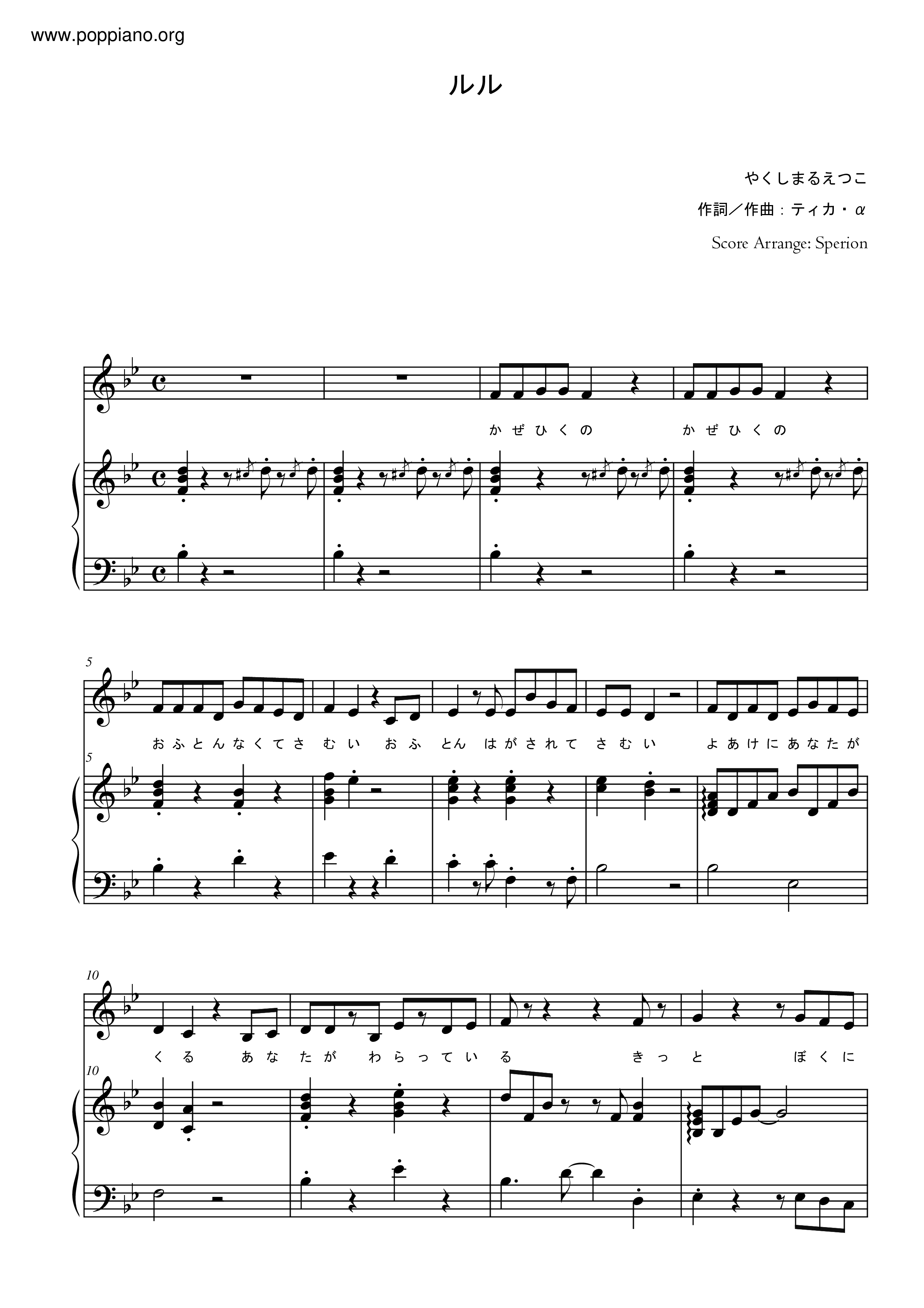 Denpa Onna To Seishun Otoko / 電波女と青春男-ルル (Ruru) / やくしまるえつこ Sheet Music ...