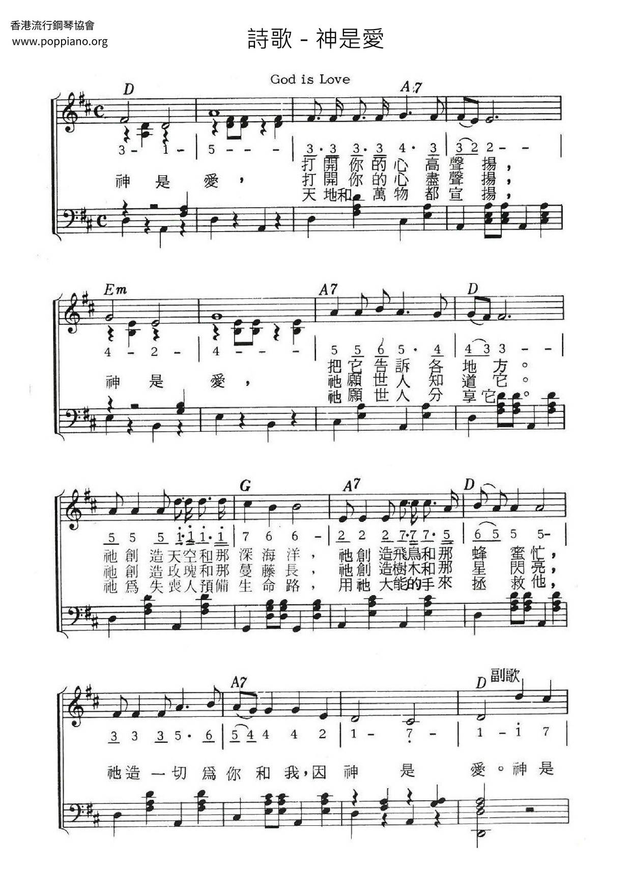 ★ 詩歌-神是愛 琴譜pdf-香港流行鋼琴協會琴譜下載 ★