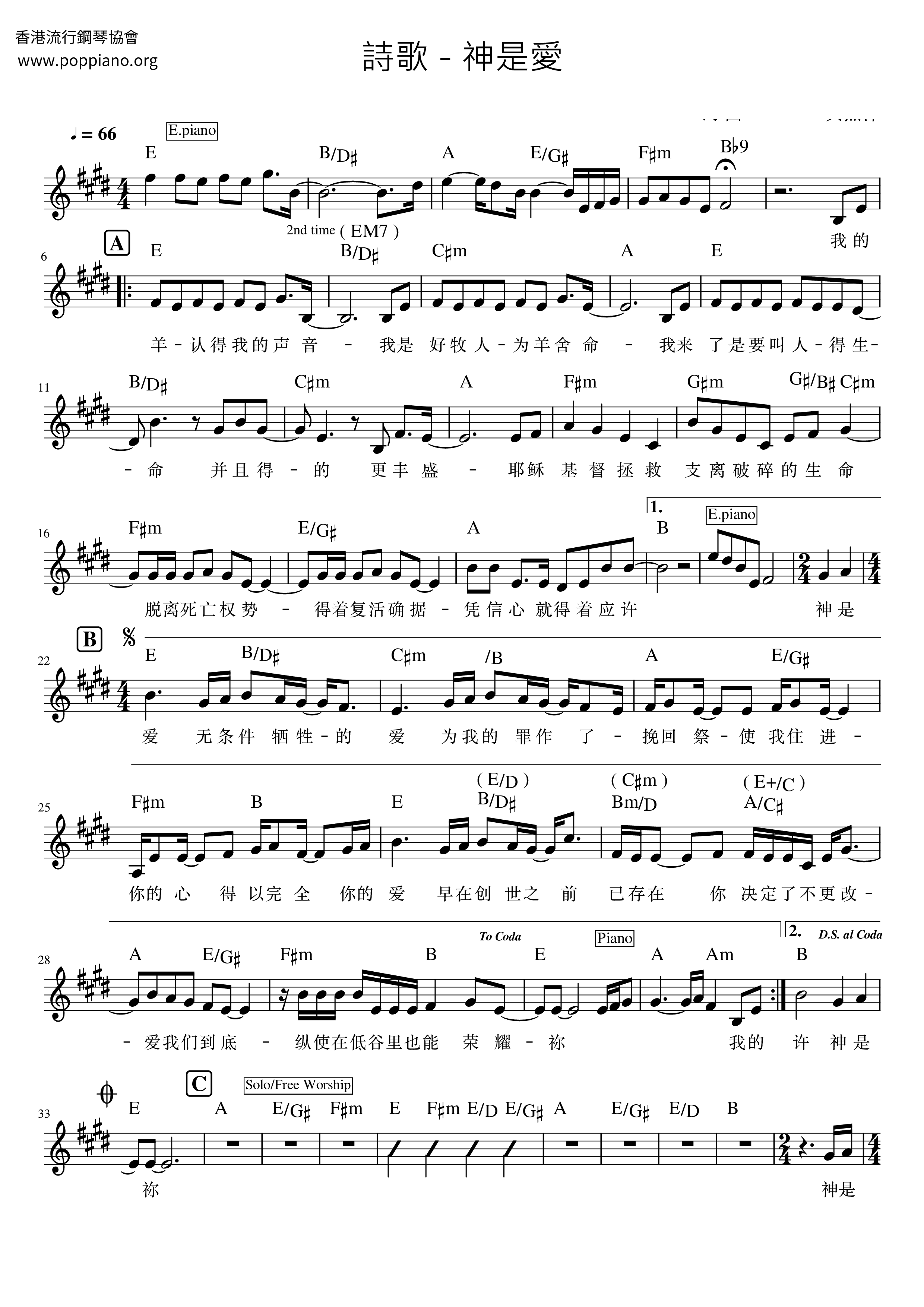 ★ 詩歌-神是愛 琴譜pdf-香港流行鋼琴協會琴譜下載 ★