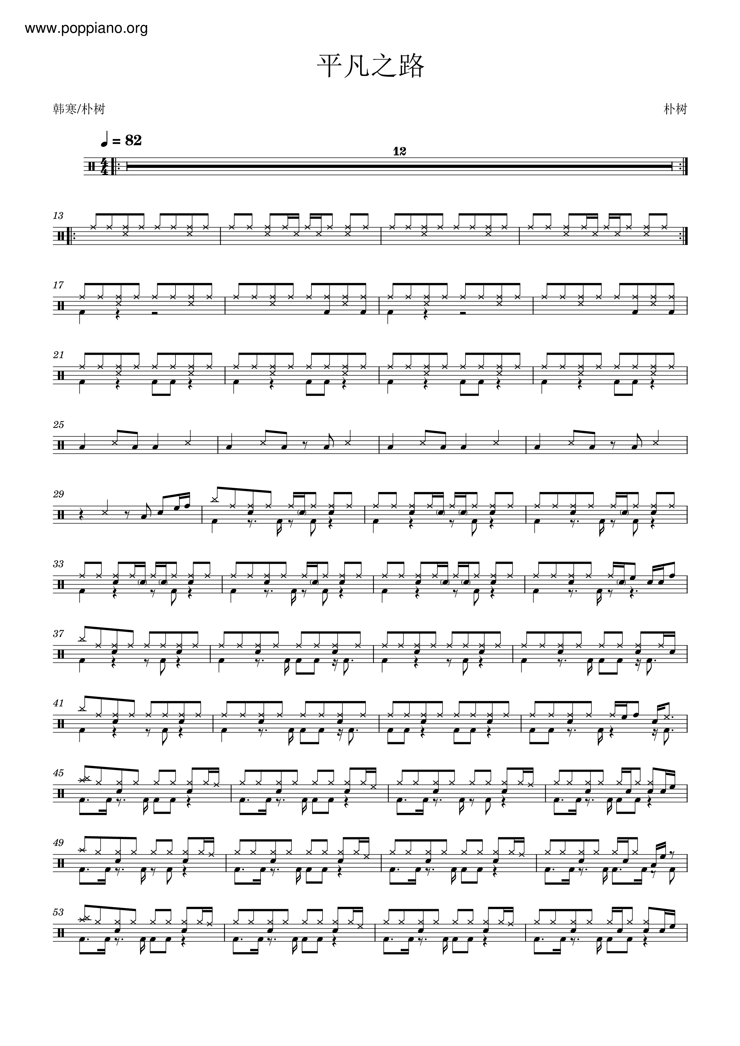 ★ 朴樹 平凡之路 後會無期主題曲 鼓譜pdf 香港流行鋼琴協會琴譜下載 ★