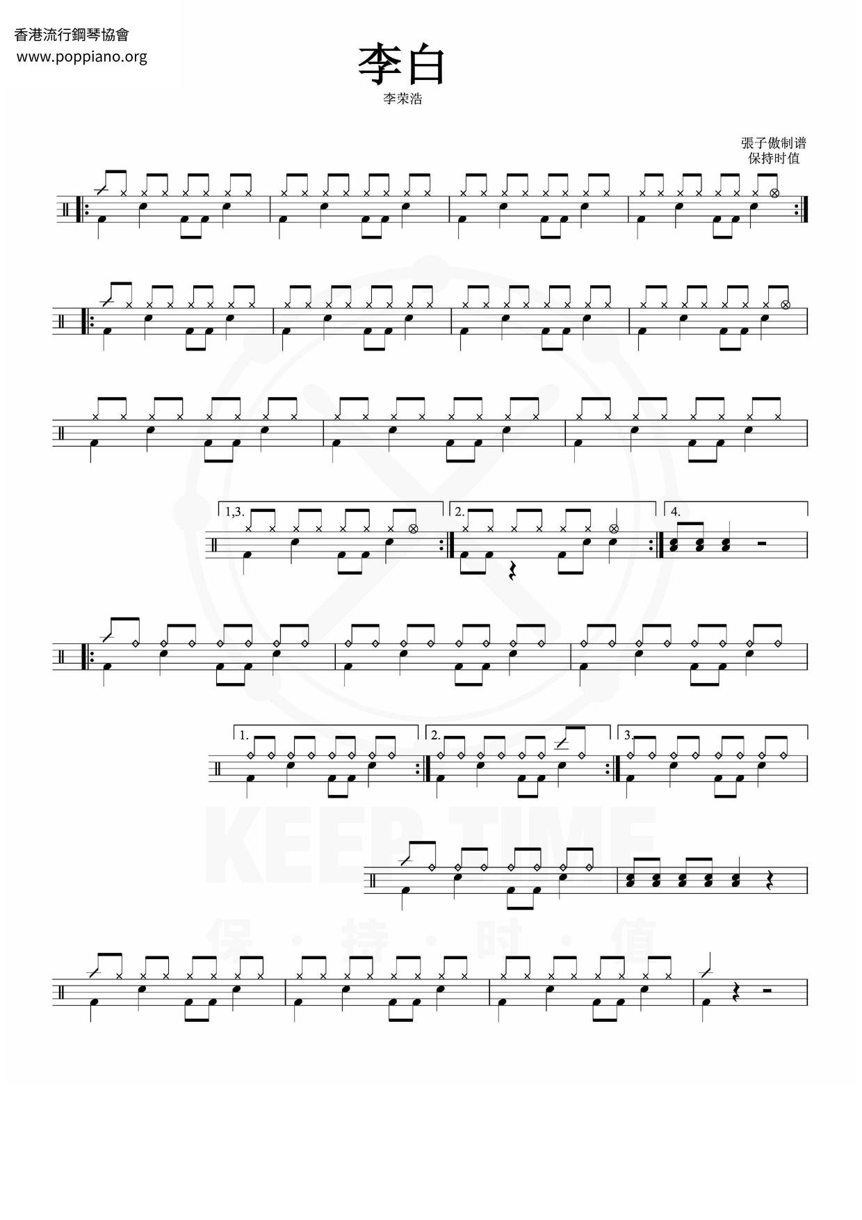 ★ 李榮浩-李白 鼓譜pdf-香港流行鋼琴協會琴譜下載 ★
