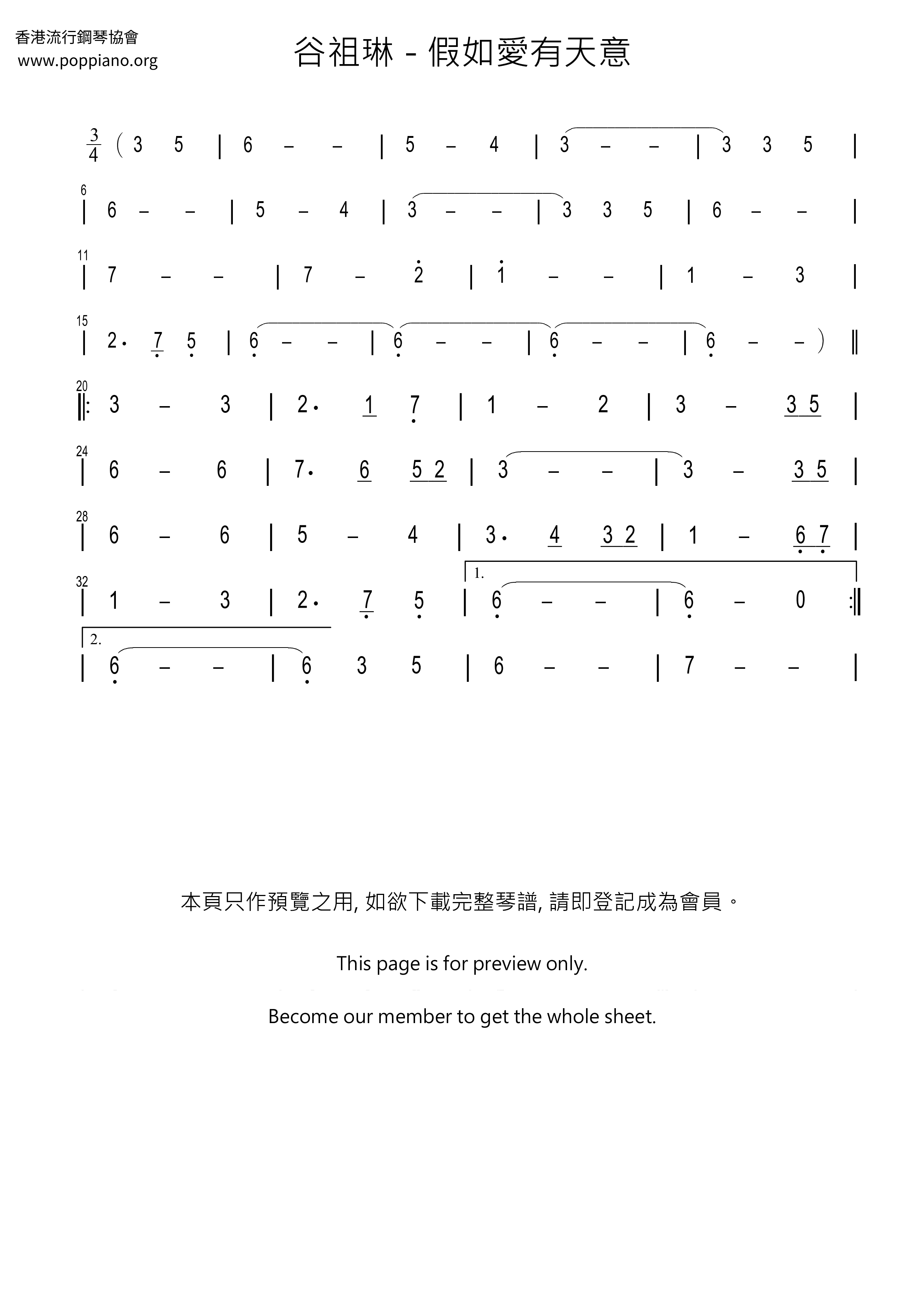 ★ 谷祖琳 假如爱有天意 简谱pdf 악보 香港流行钢琴协会琴谱下载 ★