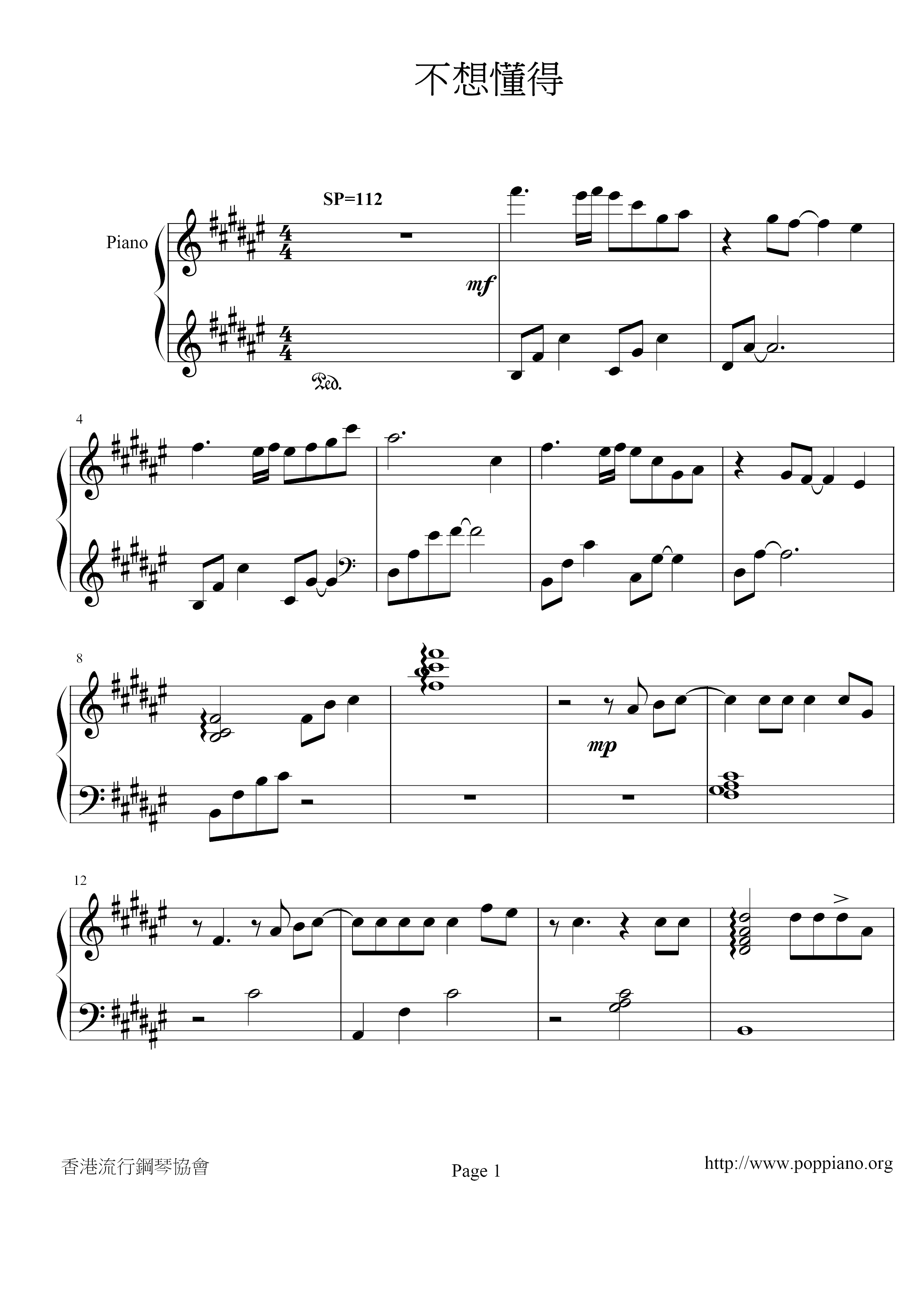 ★ 张韶涵 不想懂得 琴谱 五线谱pdf 香港流行钢琴协会琴谱下载 ★
