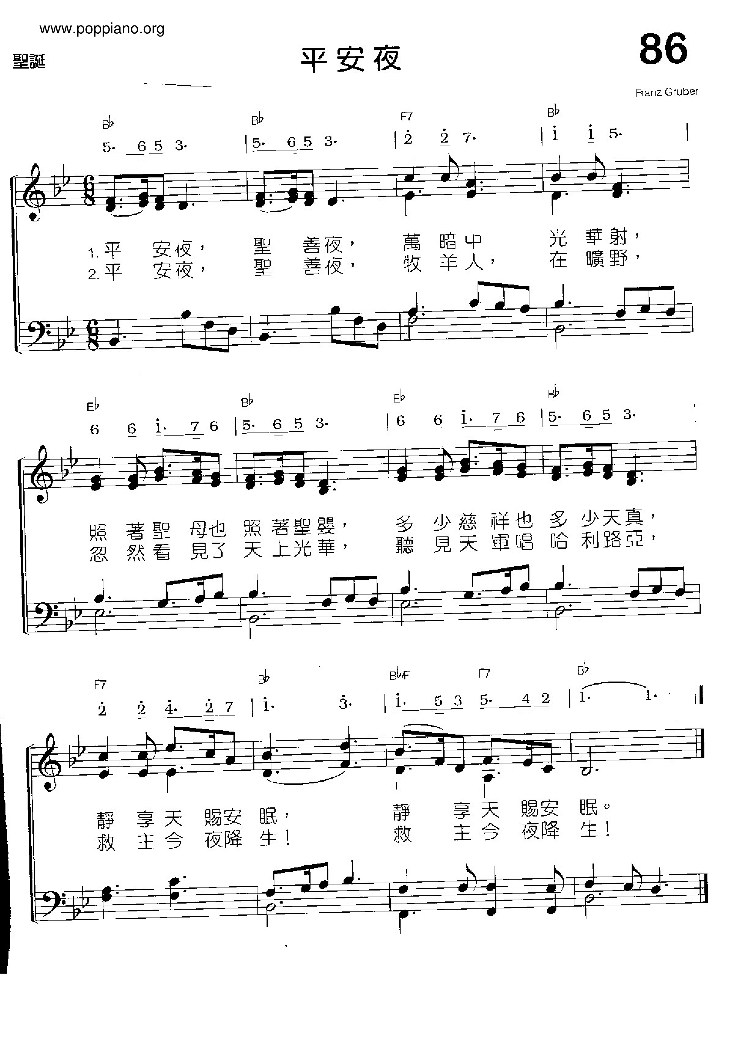 Christmas Silent Night 平安夜 琴谱 五线谱pdf 香港流行钢琴协会琴谱下载 ★