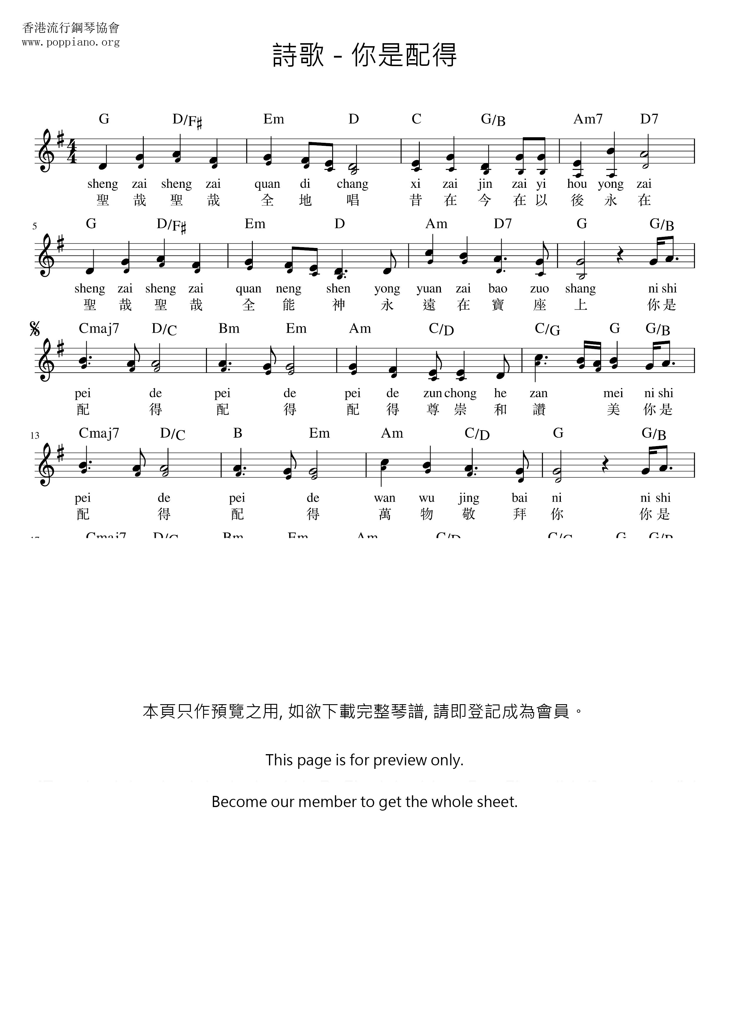 ★ 诗歌 祢是配得 琴谱五线谱pdf 香港流行钢琴协会琴谱下载 ★