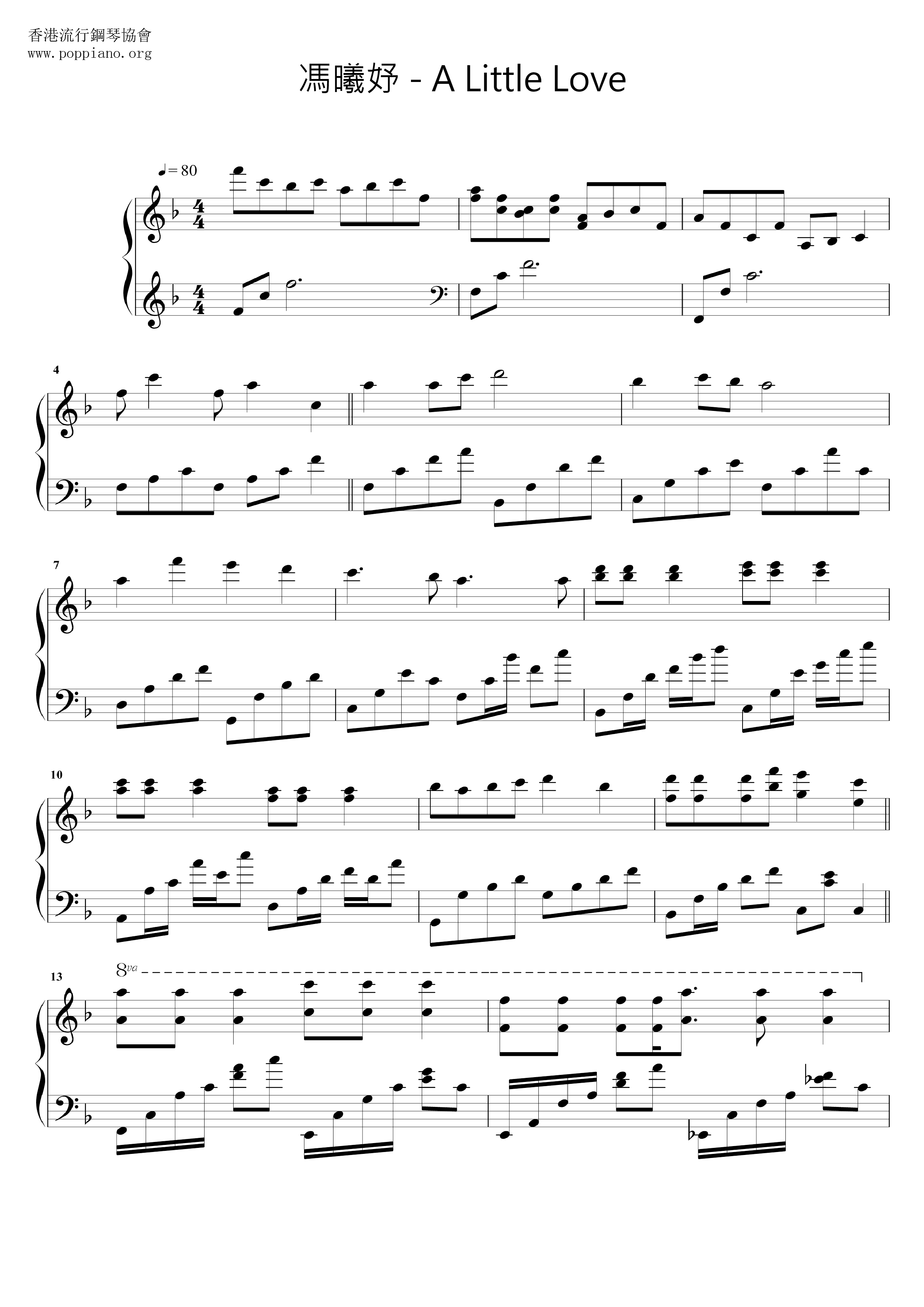 ★ 馮曦妤-A Little Love 琴譜/五線譜pdf-香港流行鋼琴協會琴譜下載 ★
