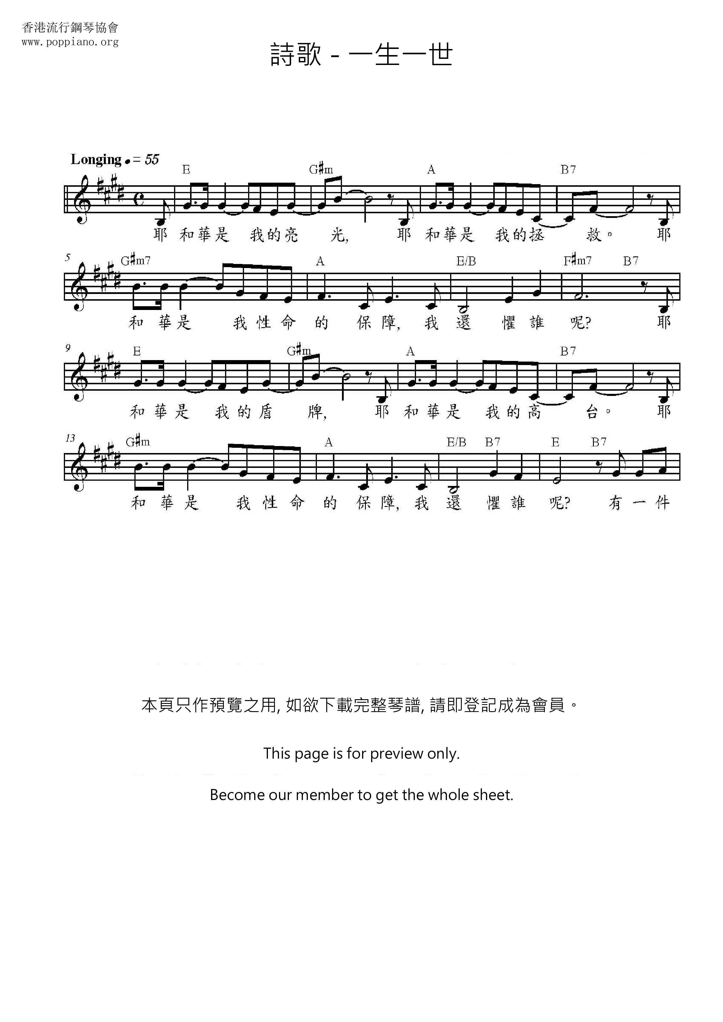 ★ 詩歌 一生一世 琴譜五線譜pdf 香港流行鋼琴協會琴譜下載 ★