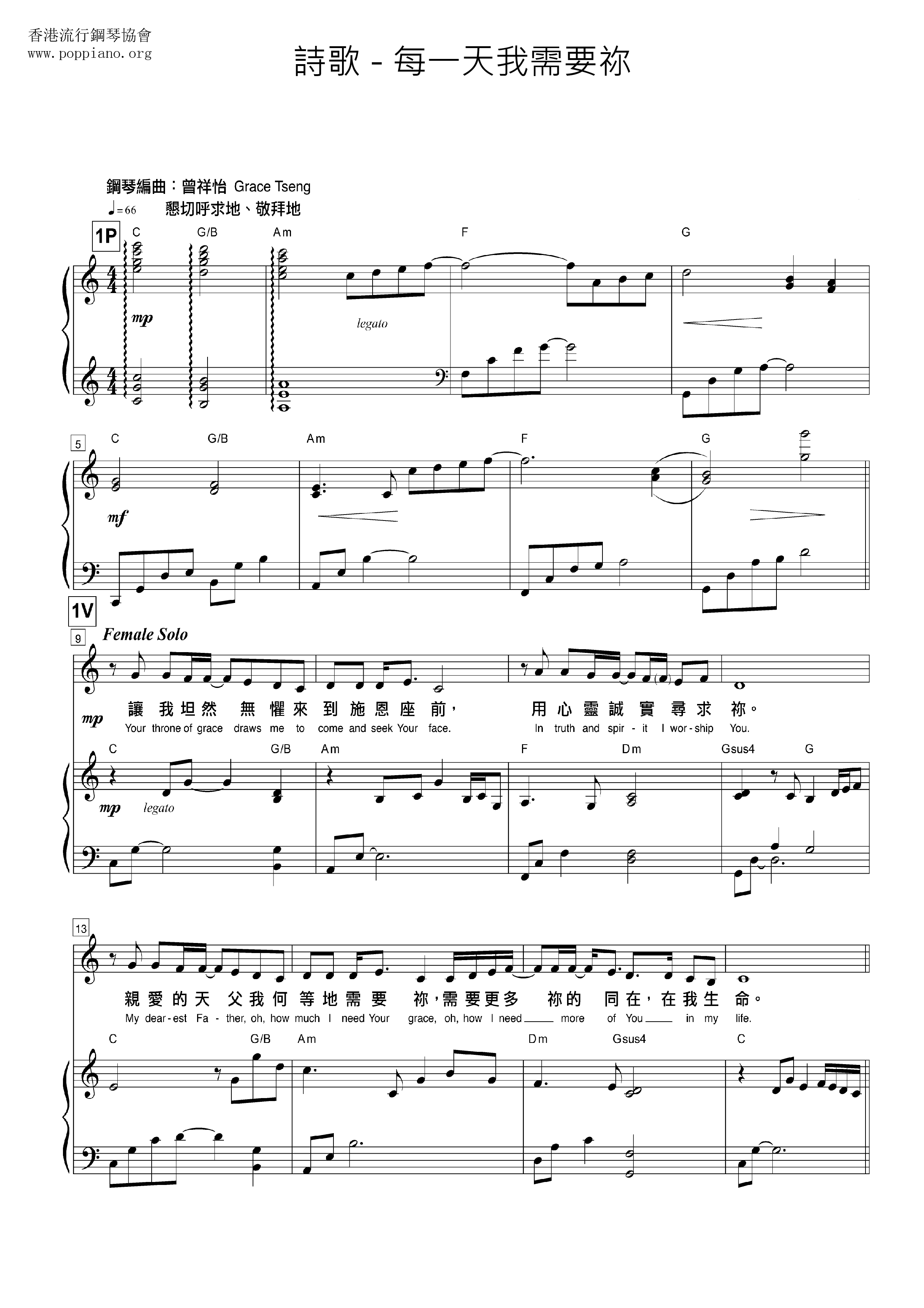 ★ 詩歌-每一天我需要祢 琴譜/五線譜pdf-香港流行鋼琴協會琴譜下載 ★