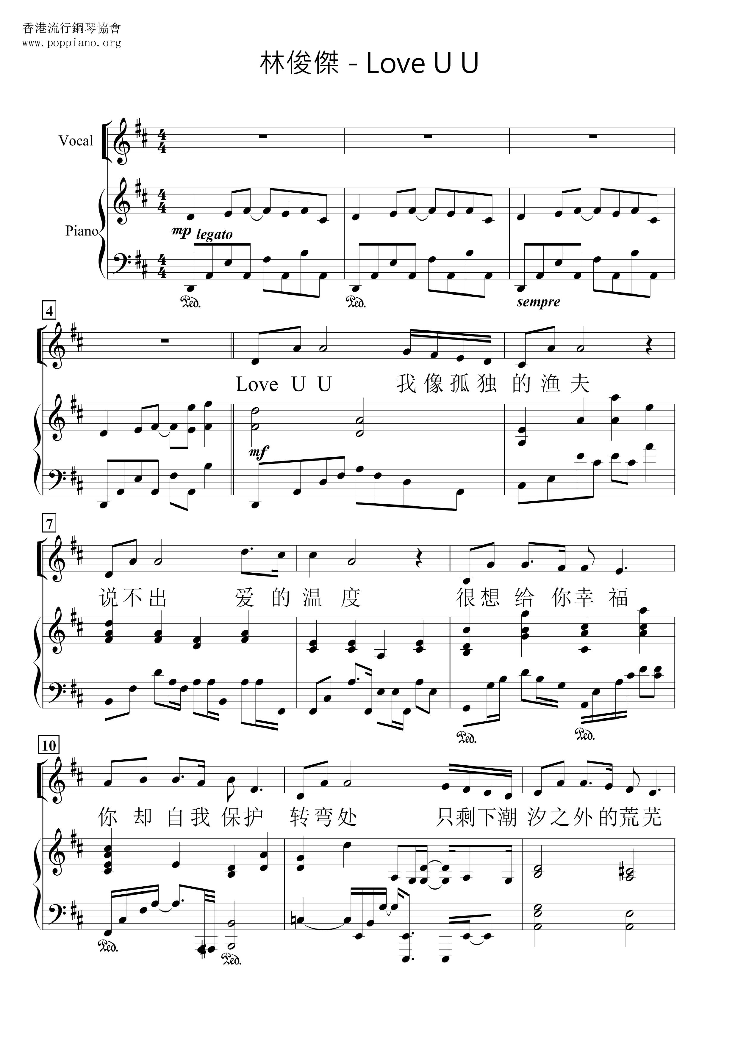 ★ 林俊杰-Love U U 琴谱/五线谱pdf-香港流行钢琴协会琴谱下载 ★