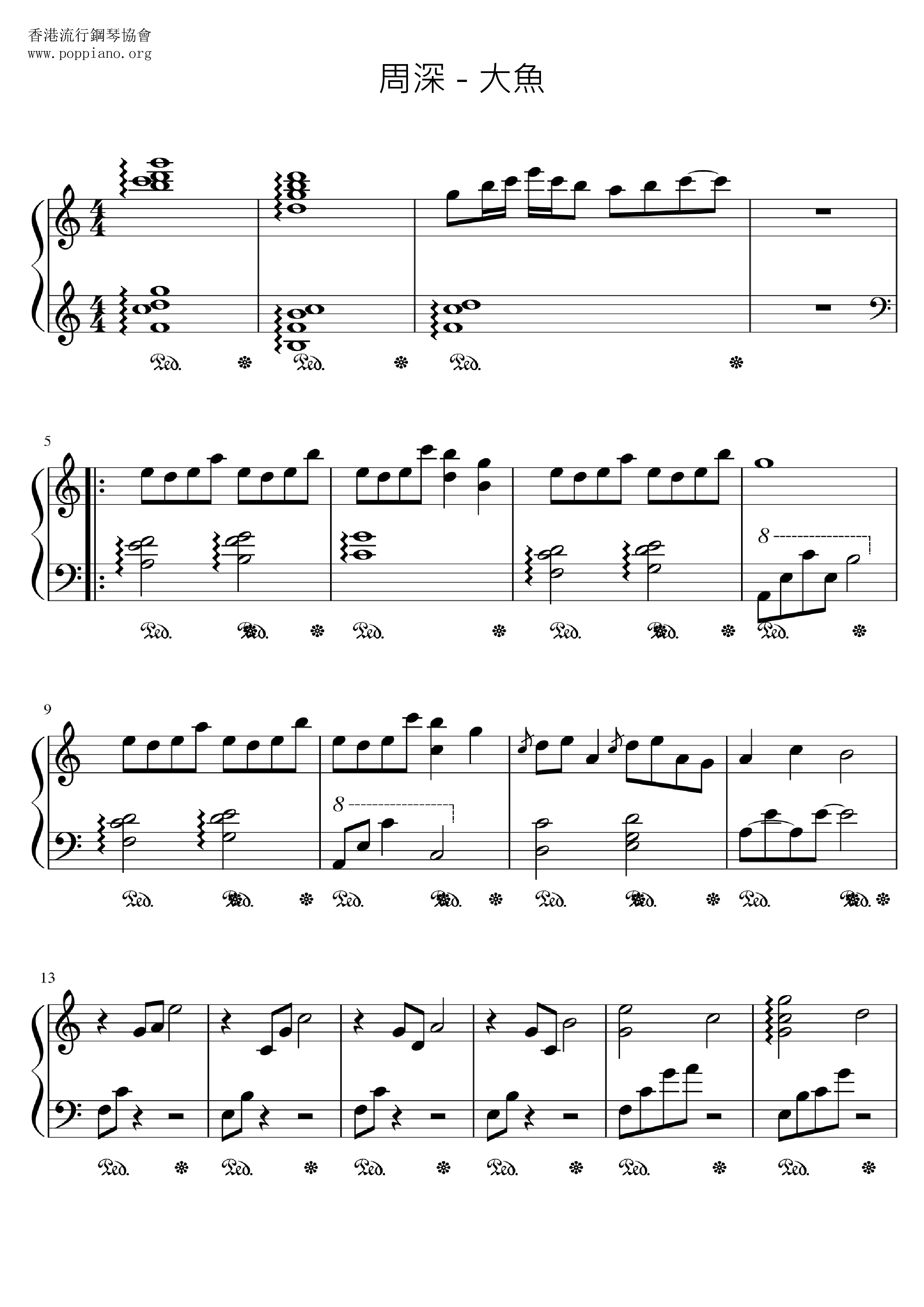 ★ 周深 大魚 琴譜 五線譜pdf 香港流行鋼琴協會琴譜下載 ★