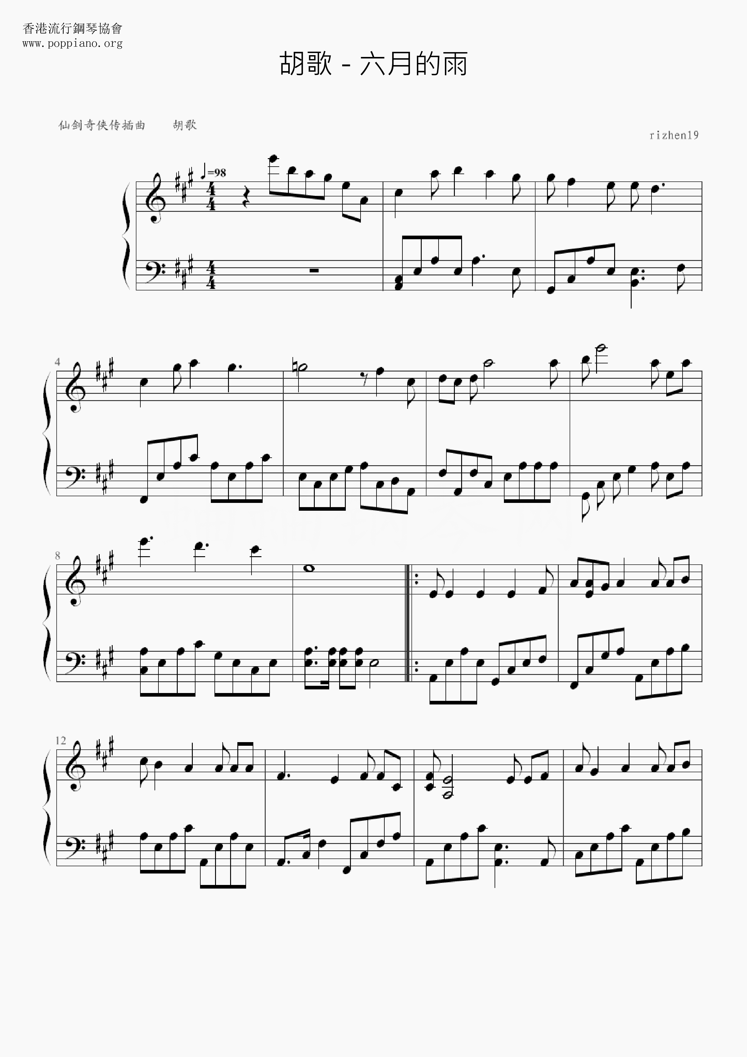 ★ 胡歌 六月的雨 琴譜五線譜pdf 香港流行鋼琴協會琴譜下載 ★ 