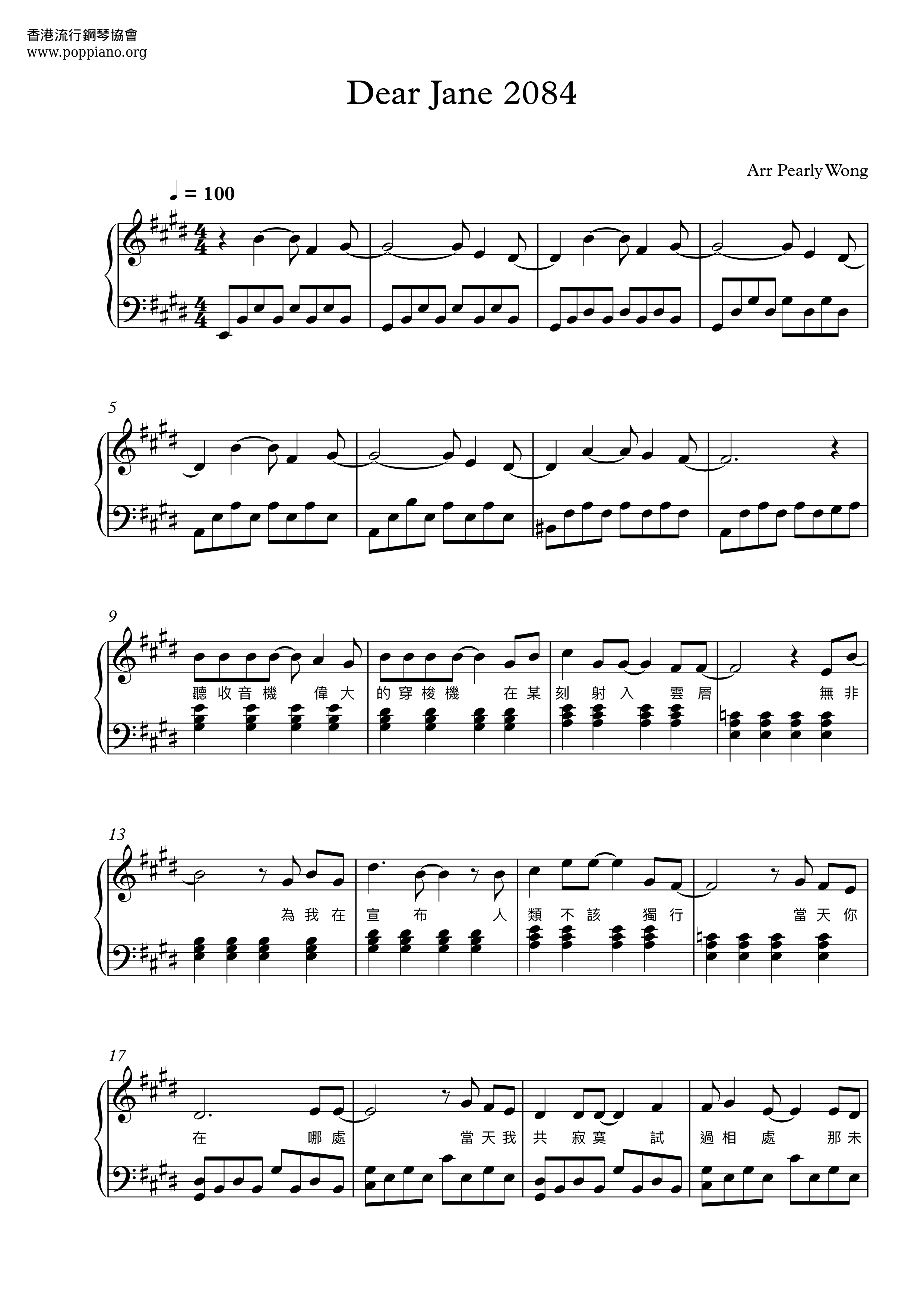 Dear Jane-2084 琴譜/五線譜pdf-香港流行鋼琴協會琴譜下載 ★