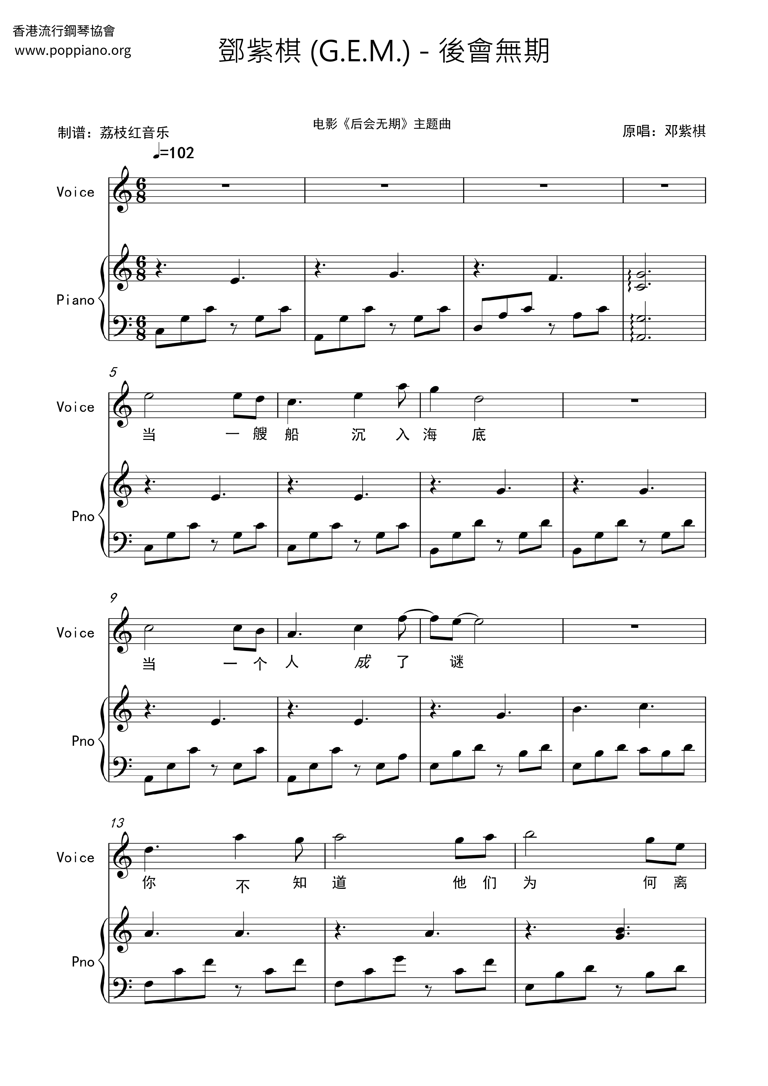 G E M 鄧紫棋 後會無期 琴譜pdf 香港流行鋼琴協會琴譜下載 ★