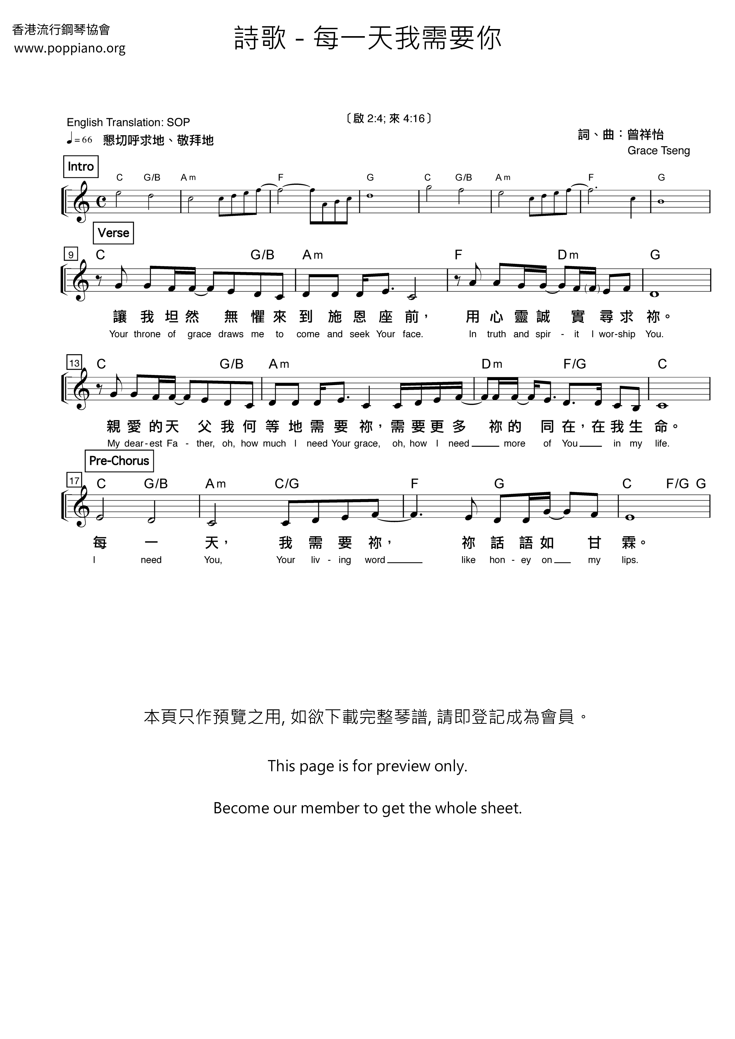 ★ 詩歌-每一天我需要你 琴譜/五線譜pdf-香港流行鋼琴協會琴譜下載 ★