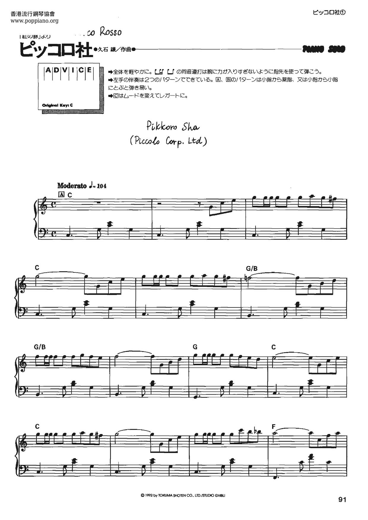 Joe Hisaishi-Il Porco Rosso Sheet Music pdf, -ピッコロ社 楽譜 (ひさいしじょう) - Free ...