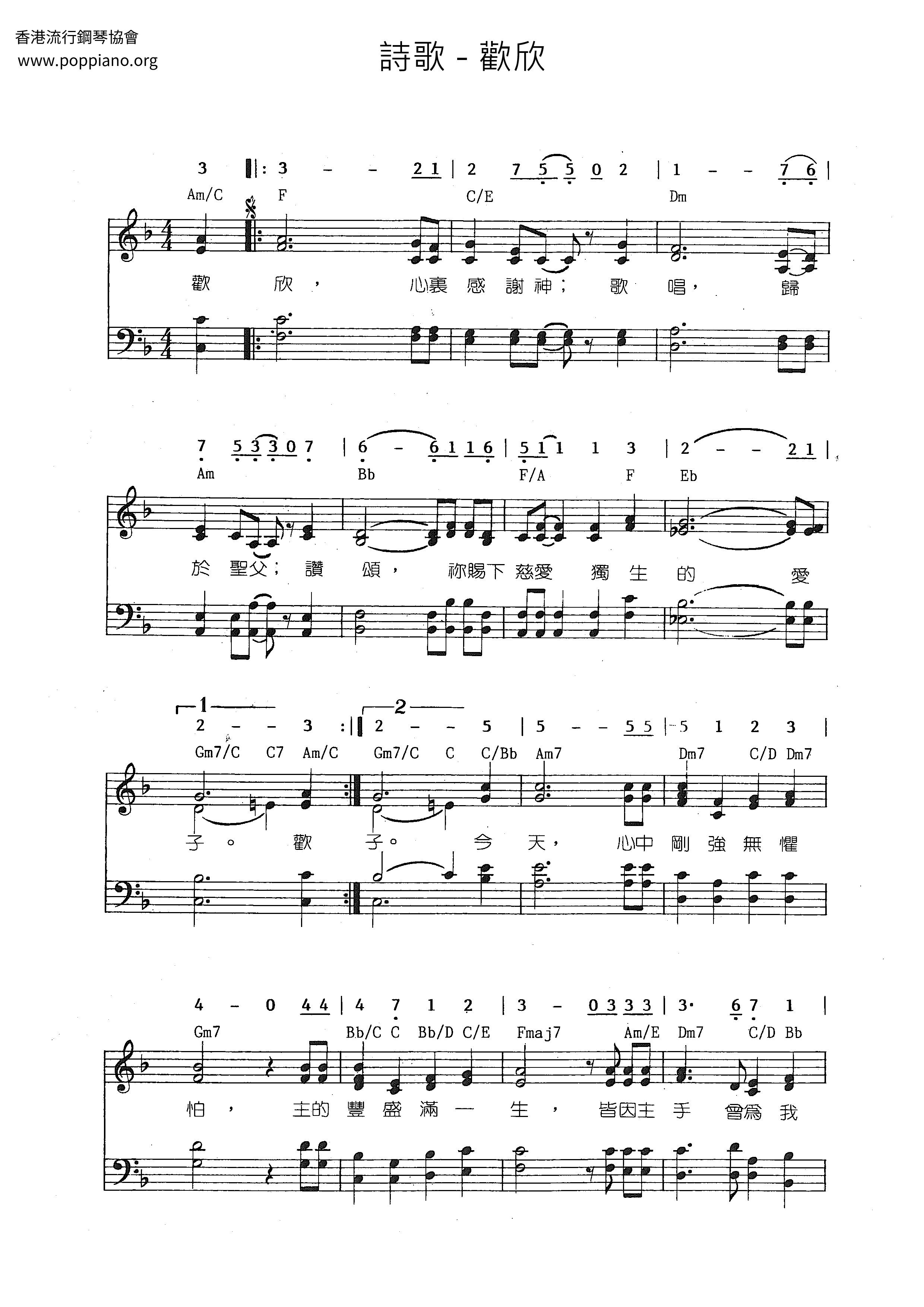 ★ 詩歌 歡欣 琴譜 五線譜pdf 香港流行鋼琴協會琴譜下載 ★