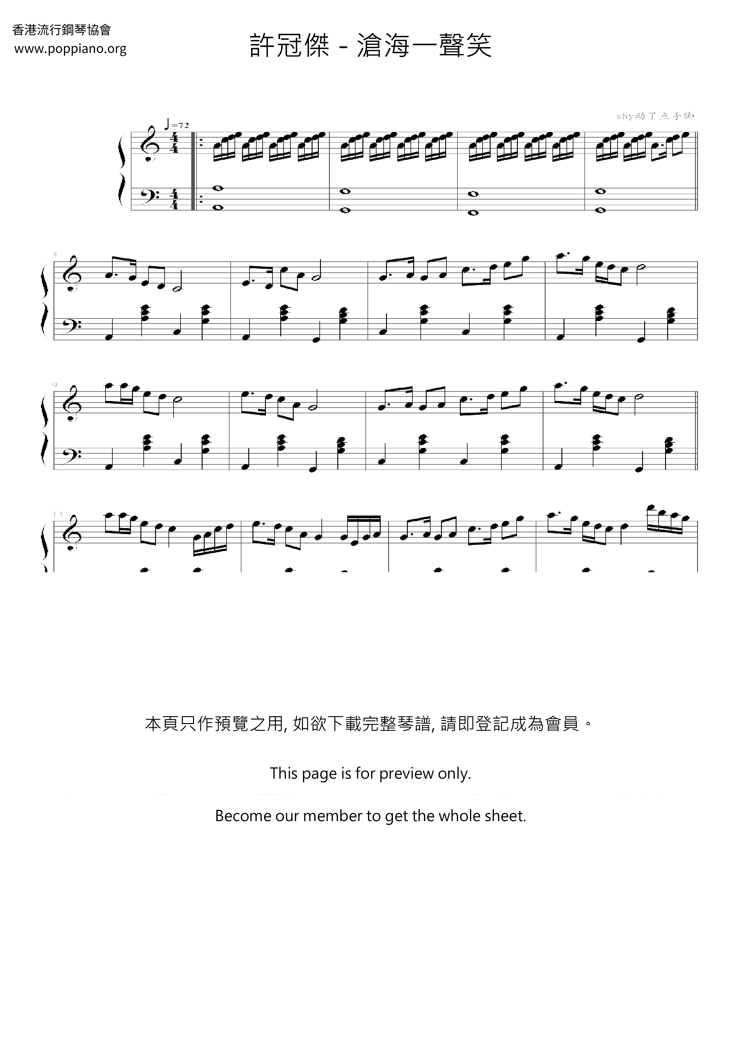 ★ 许冠杰 沧海一声笑 琴谱五线谱pdf 香港流行钢琴协会琴谱下载 ★