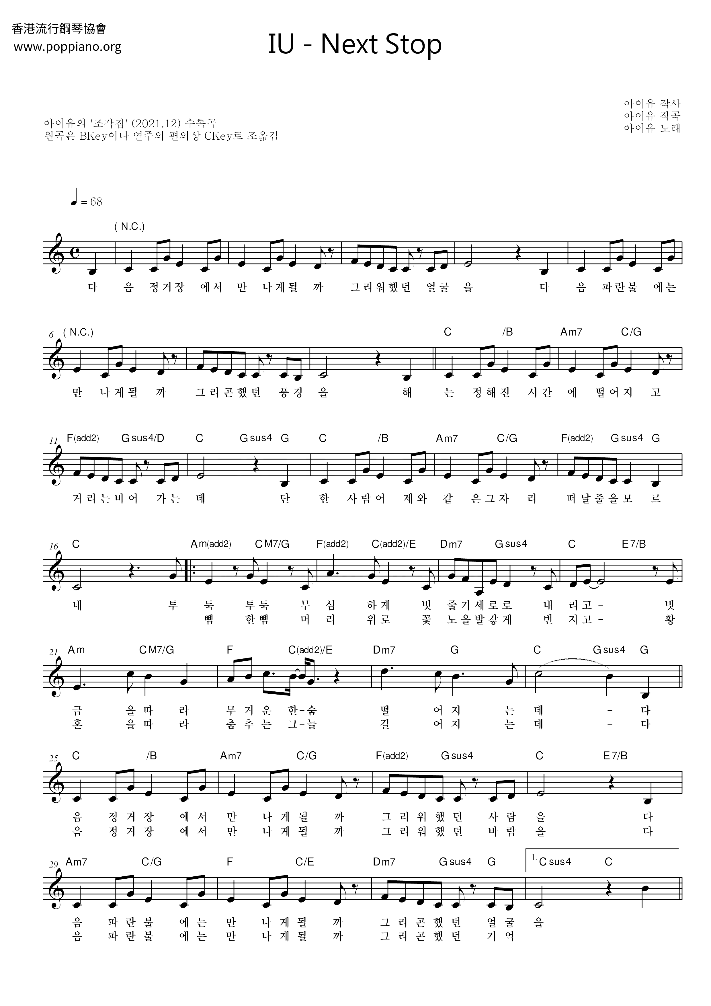 IU-Next Stop Violin Score pdf, - 악보 - Free Score Download ★