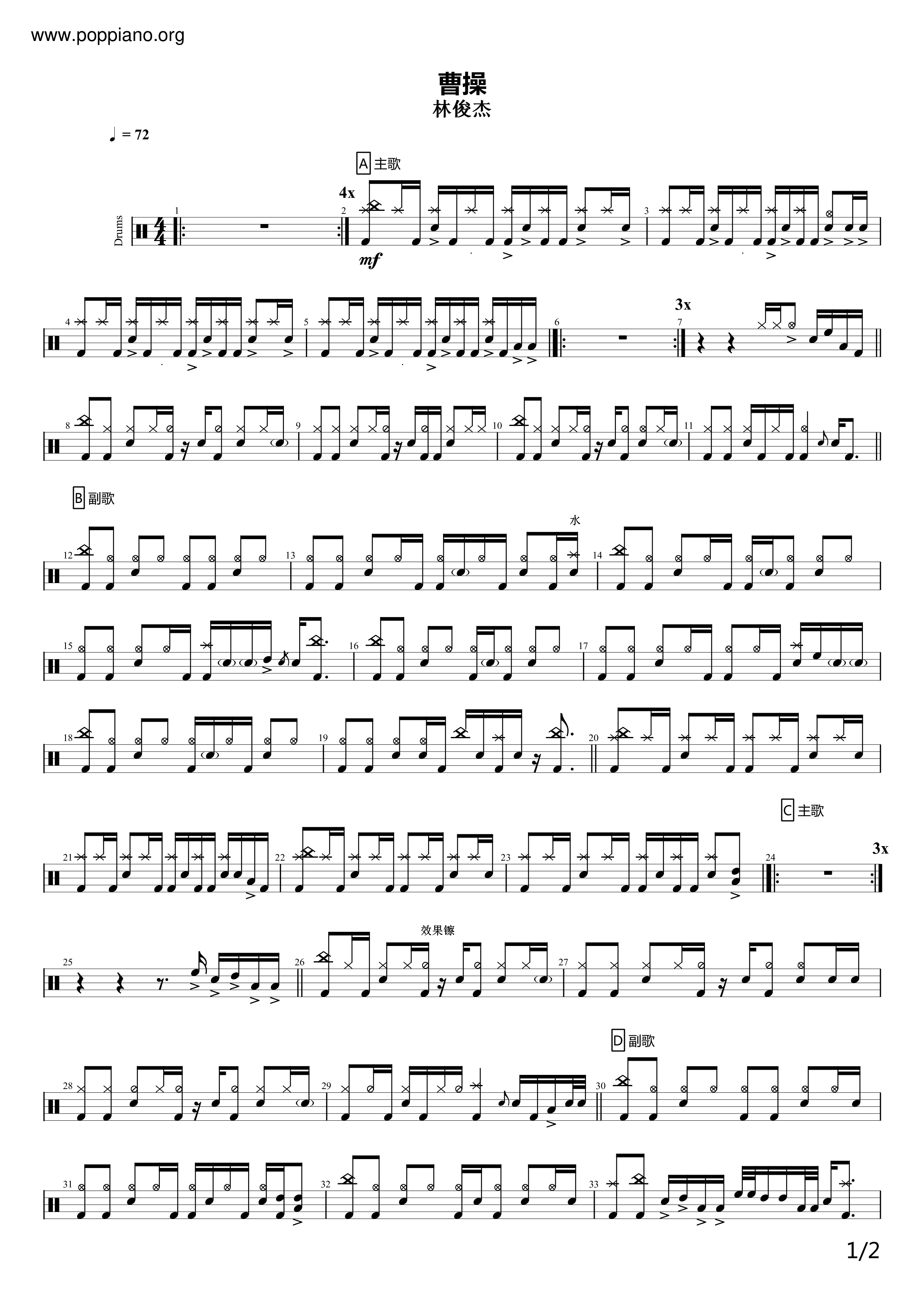 JJ Lin-Cao Cao Drum Tab pdf, - Free Score Download ★