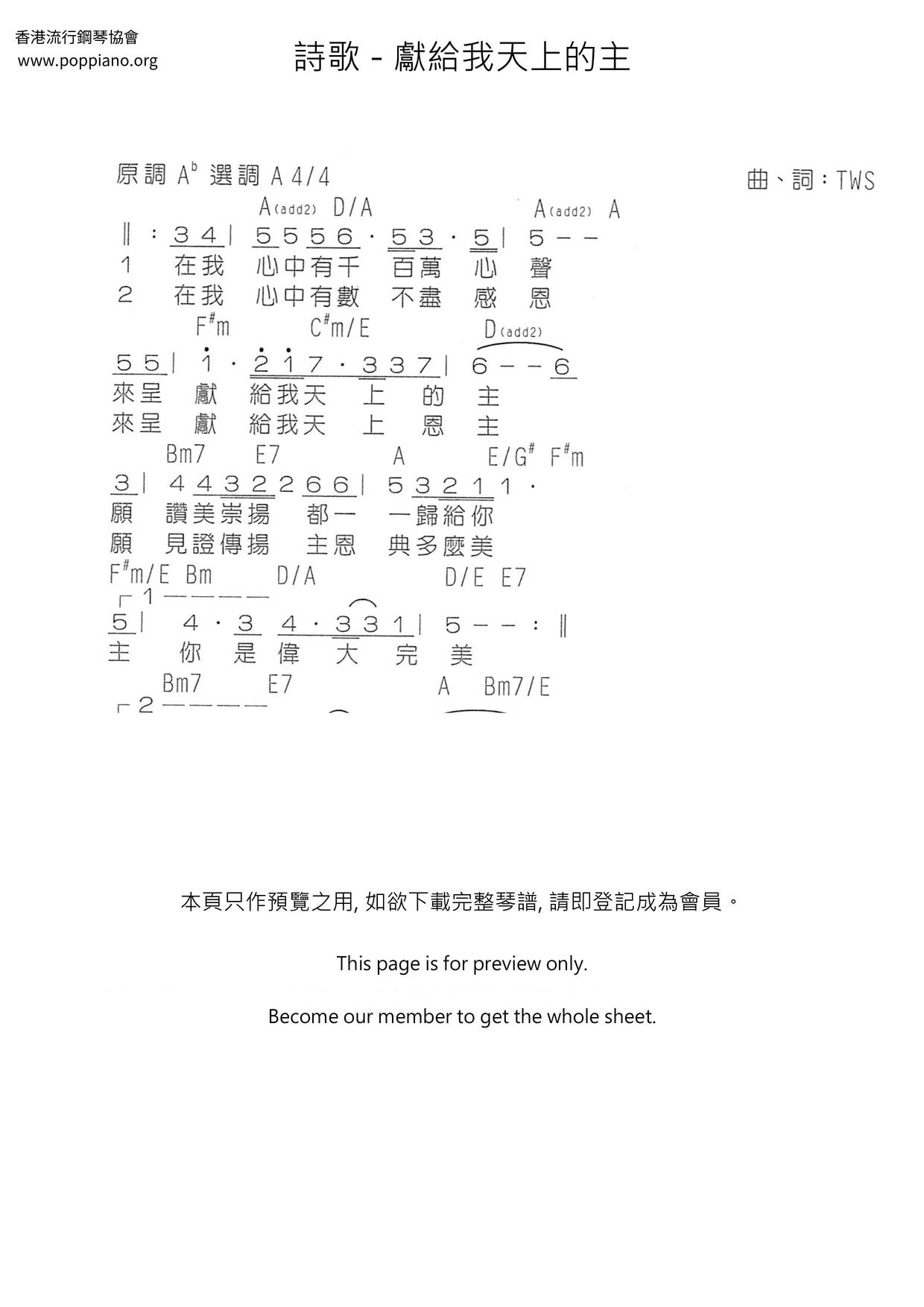 ★ 詩歌 獻給我天上的主 琴譜pdf 香港流行鋼琴協會琴譜下載 ★