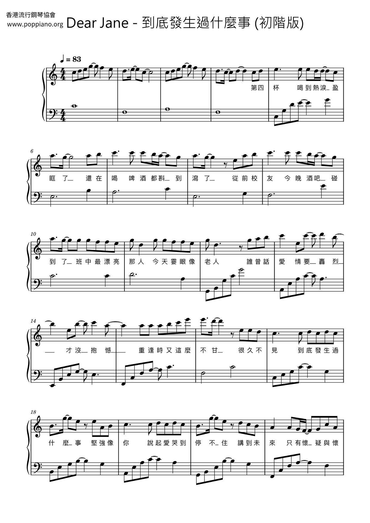 Dear Jane-到底發生過什麼事 初階琴譜pdf-香港流行鋼琴協會琴譜下載 ★