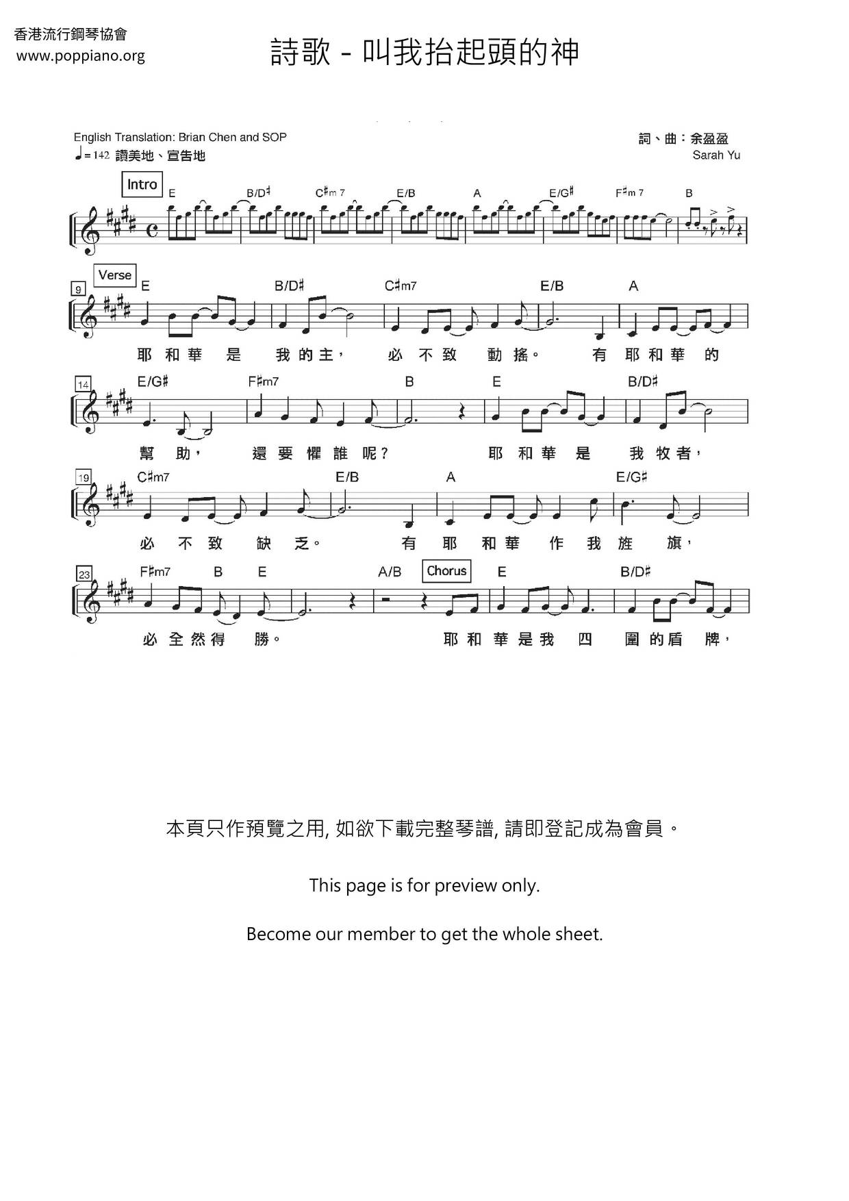 ★ 诗歌-叫我抬起头的神 琴谱/五线谱pdf-香港流行钢琴协会琴谱下载 ★