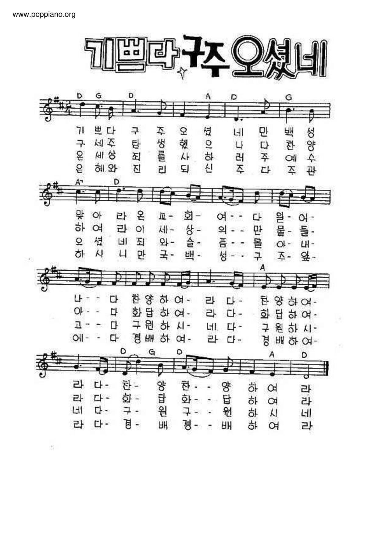 Christmas-Joy To The World Sheet Music pdf, - 악보 - Free Score Download ★